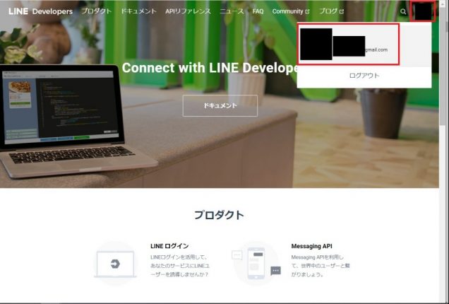 【Web】LINE Developersコンソールでチャネルを作成（LINEでリマインダーbotアプリをつくろう日記2日目） - 映画と旅行と ...