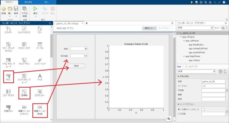 MATLAB App Designerでアプリ作成その4：ライフゲームを動かしてみる - 映画と旅行とエンジニア