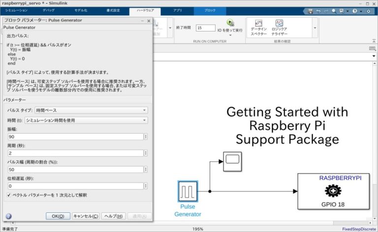MATLAB/SimulinkでRasberry Pi制御その5：Simulink Onlineからラズパイに接続したサーボモーターを動かす - 映画と旅行とエンジニア