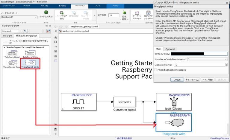 MATLAB/SimulinkでRasberry Pi制御その7：Simulink Online + ThingSpeakでラズパイに接続した人感センサーを監視する - 映画と旅行とエンジニア